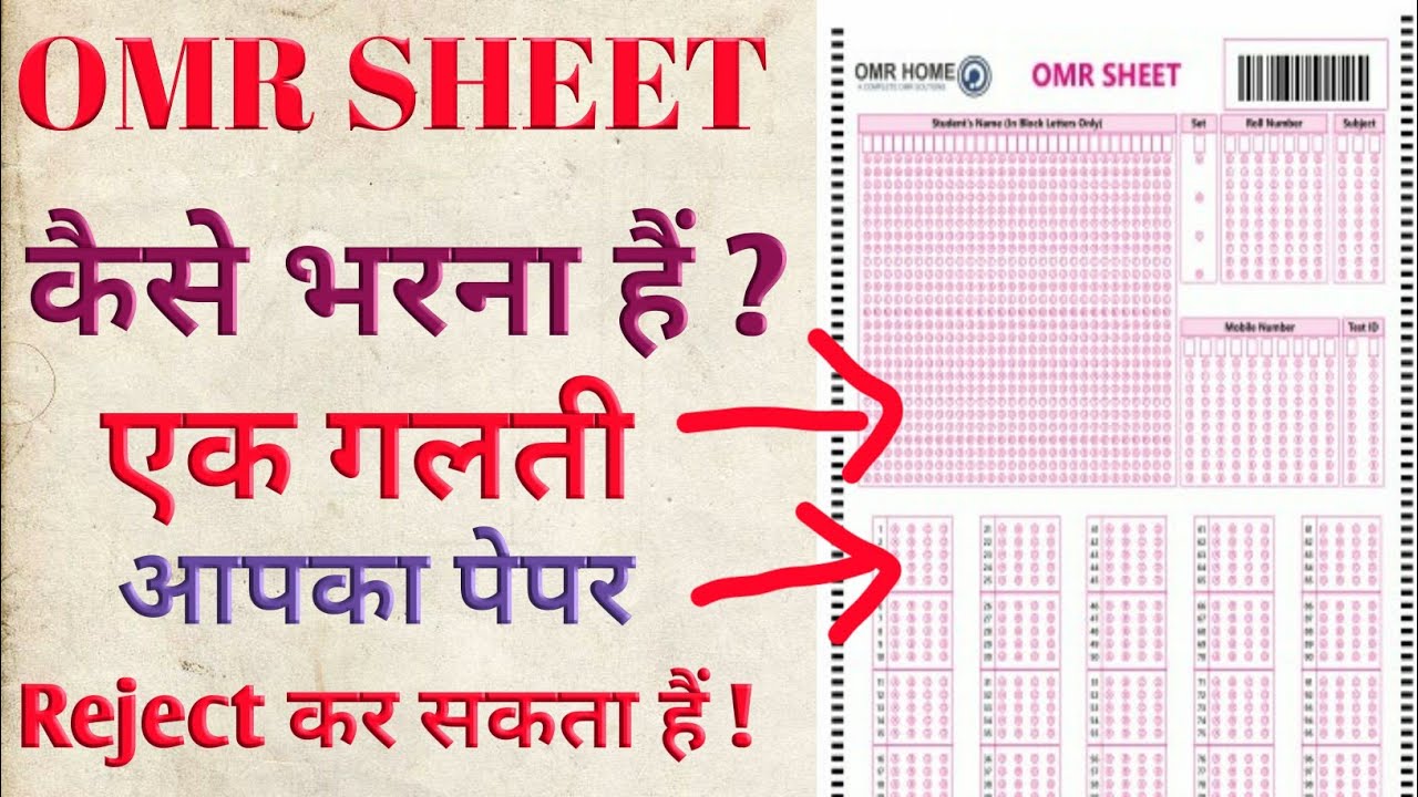 How To Fill OMR Sheet in Polytechnic Exam ? - YouTube