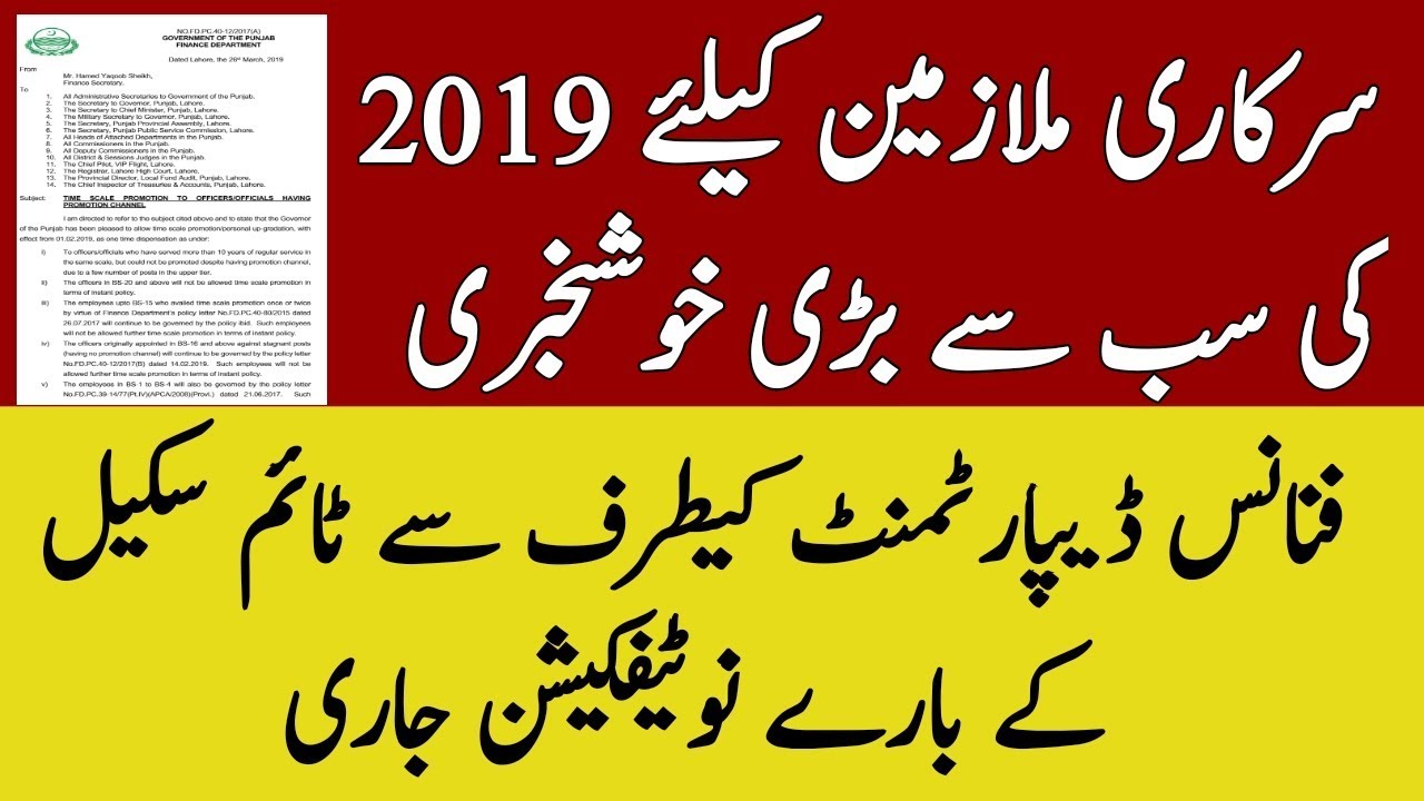 Notification Issue Time Scale Promotion for Government Employees ll ...
