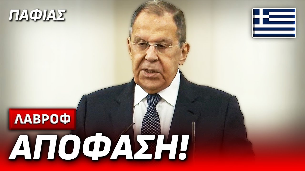 ΛΑΒΡΟΦ: Νέες Στρατιωτικές Και Διπλωματικές Κινήσεις Της Ρωσίας - YouTube