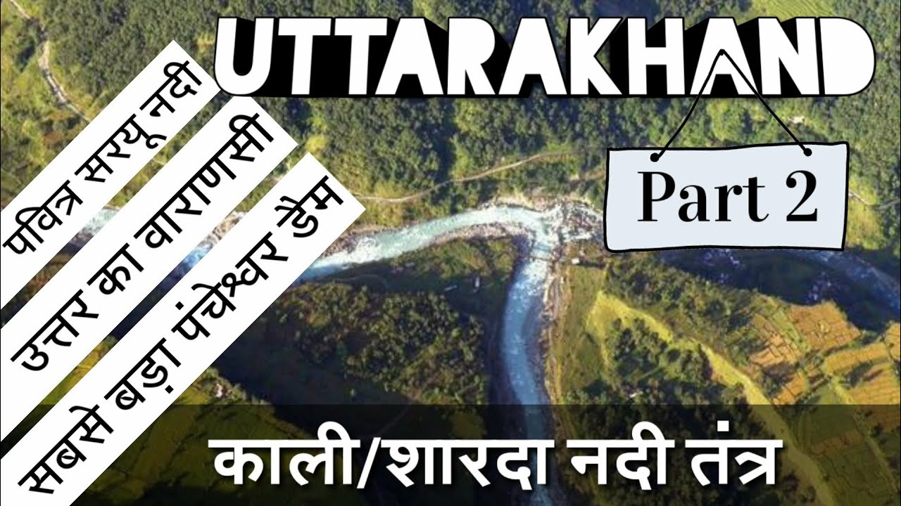 Uttarakhand Kali Nadi, Kali River, Sharda River, Pancheshwar Dam ...