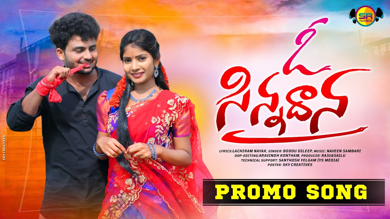 O SINNADHANA LATEST FOLK SONG PROMO | NEW FOLK SONGS 2023 | SR FOLKS # ...