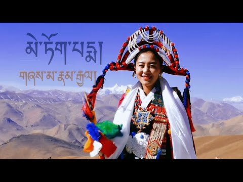 དིང་རིའི་ལྷོ་གཞས། མེ་ཏོག་པདྨ། ལེན་མཁན། གཞསས་མ་རྣམ་རྒྱལ། 2024 New ...