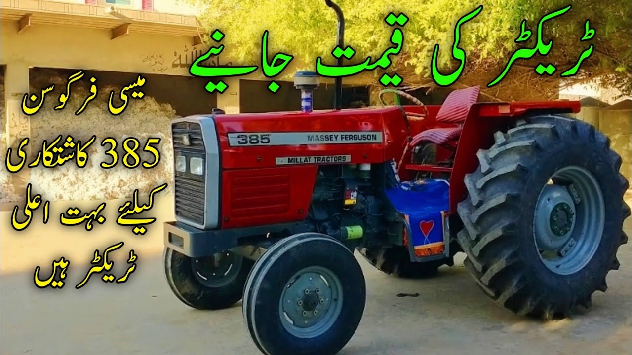 Pakistani tractor || Massey Ferguson 385 Model 2016 for sale - YouTube