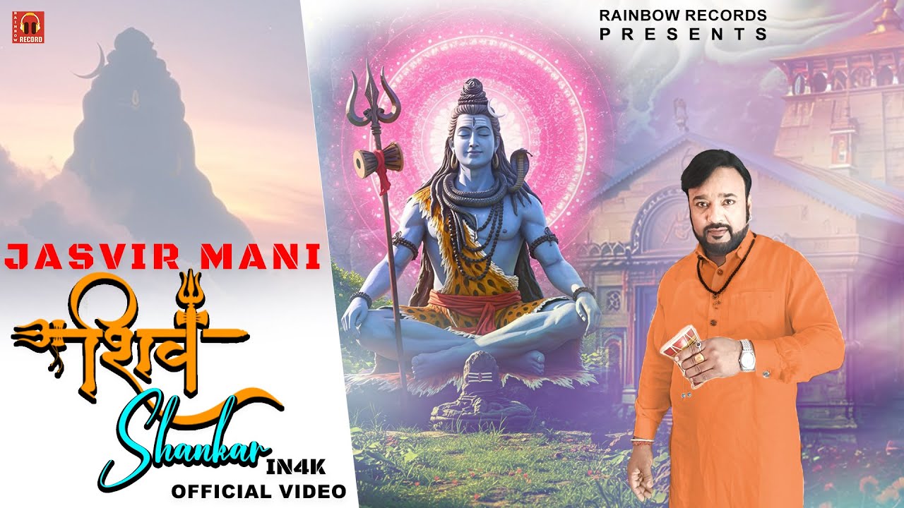 RAINBOW RECORDS PRESENTS.MAHASHIVRATRI.BHAJAN.SHIV SHANKAR.BY.JASVIR ...