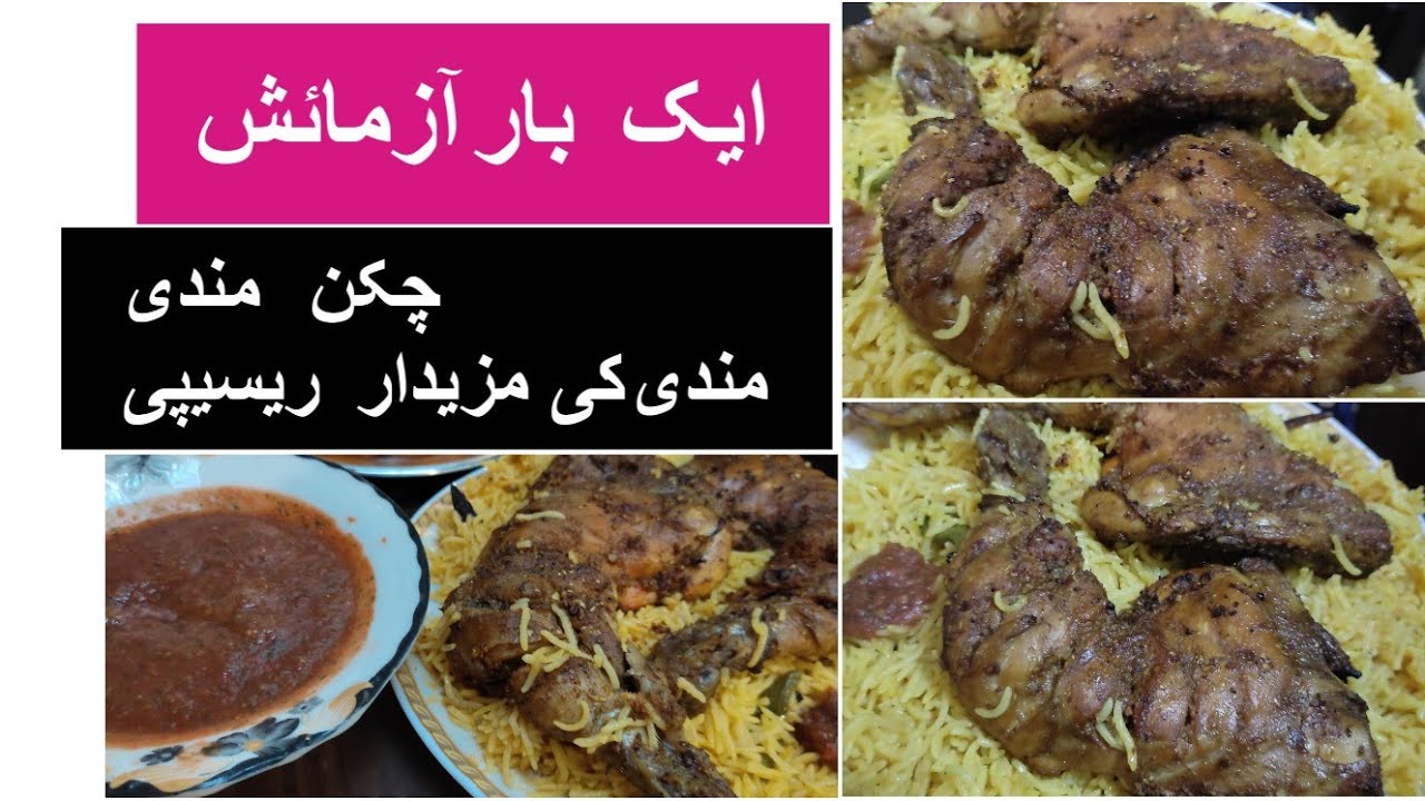 Chicken Mandi Recipe | How to make Yummilious Mandi at Home | Try Now ...