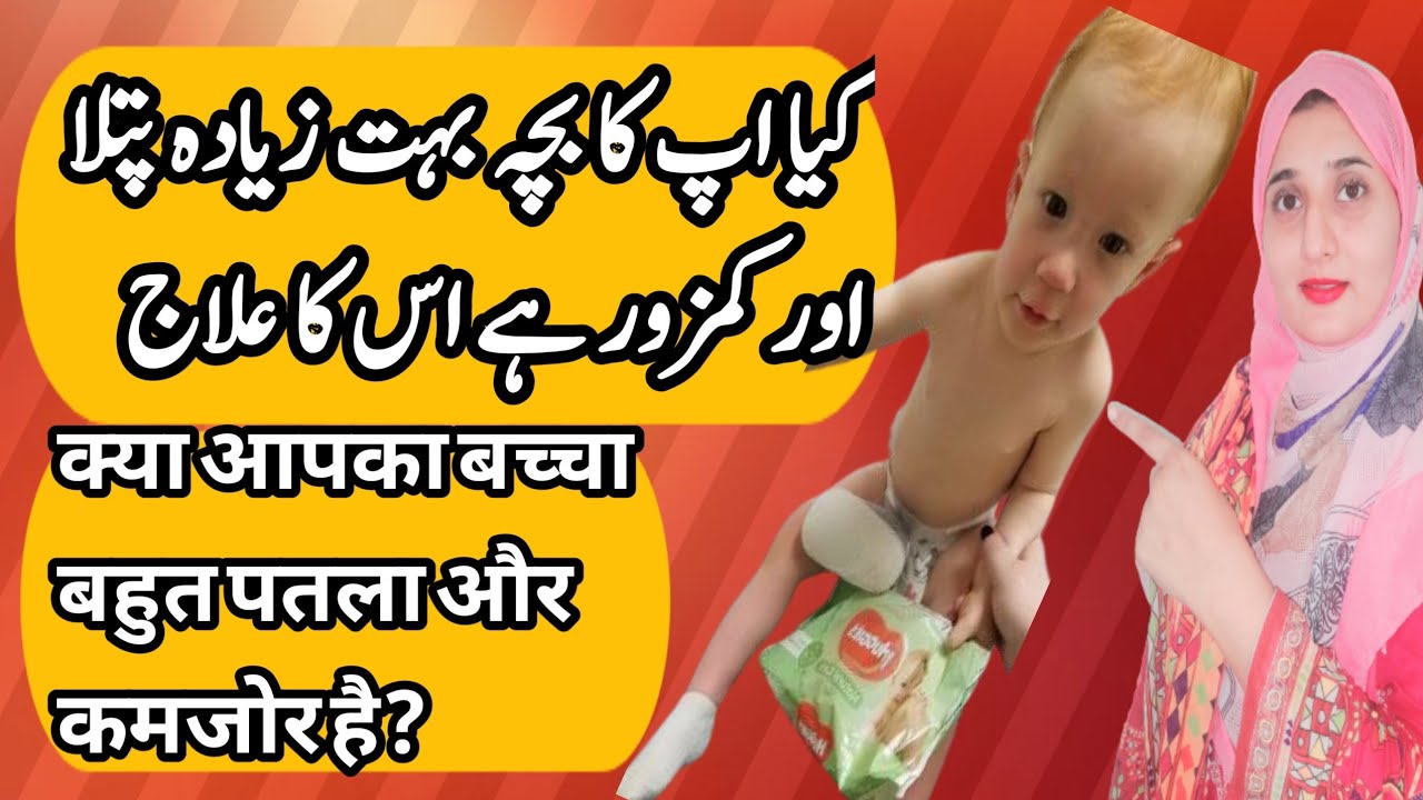 Is your baby Thin - Baby Look very Weak | How to increase weight of my ...