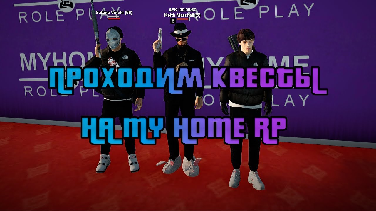 Проходим квесты на My Home RP! - YouTube