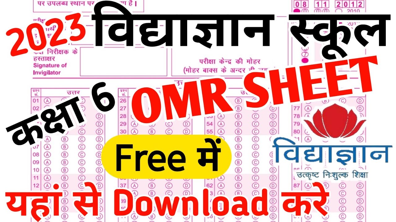omr sheet कैसे download करे | vidyagyan omr sheet kaise bhare | omr ...