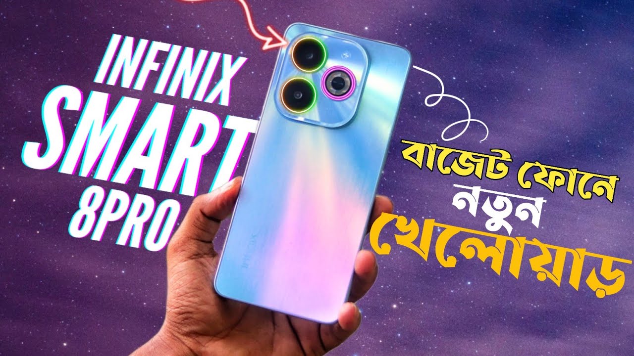 INFINIX SMART 8PRO/8 PLUS REVIEW 🔥 বুদ্ধিমান ফোন 😂১১হাজারে নিবেন নাকি??#gaanyvai#infinix - YouTube