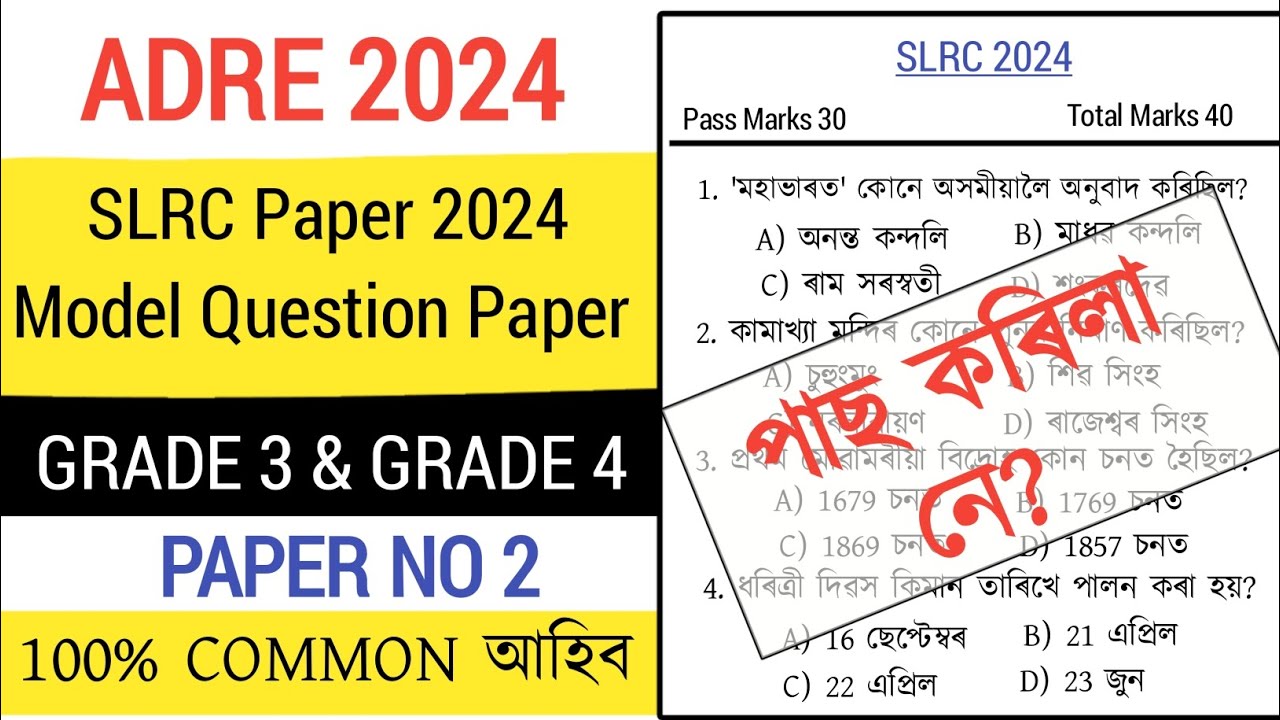 ADRE Model Question Paper 2024 // ADRE Grade 3 and Grade 4 // SLRC 2024 ...