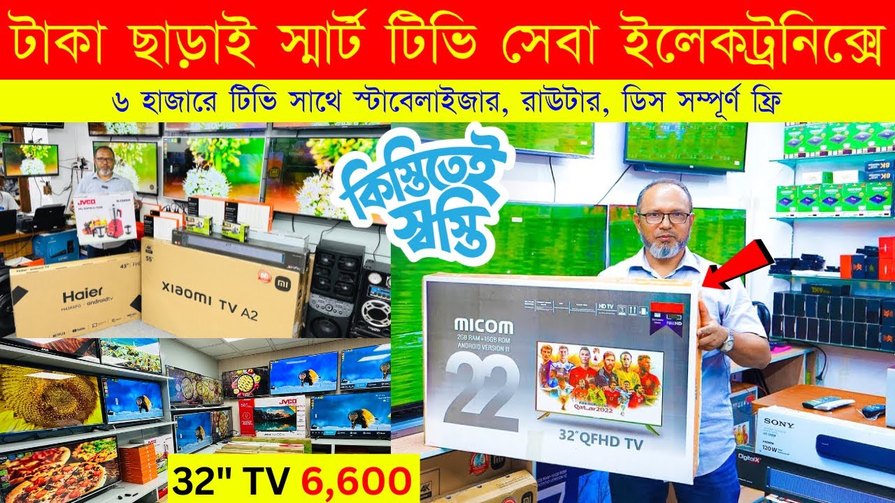 Smart Led Tv Price In Bangladesh 2023 Led TV Price In Bangladesh 2023 smart-led-tv-price-in-bangladesh-2023-led-tv-price-in-bangladesh-2023