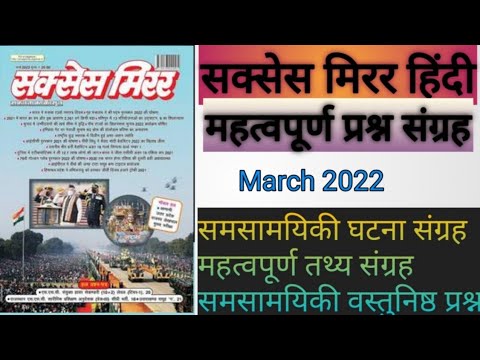 SUCCESS MIRROR MARCH 2022 /Success Mirror Monthly Magazine /सक्सेस मिरर ...