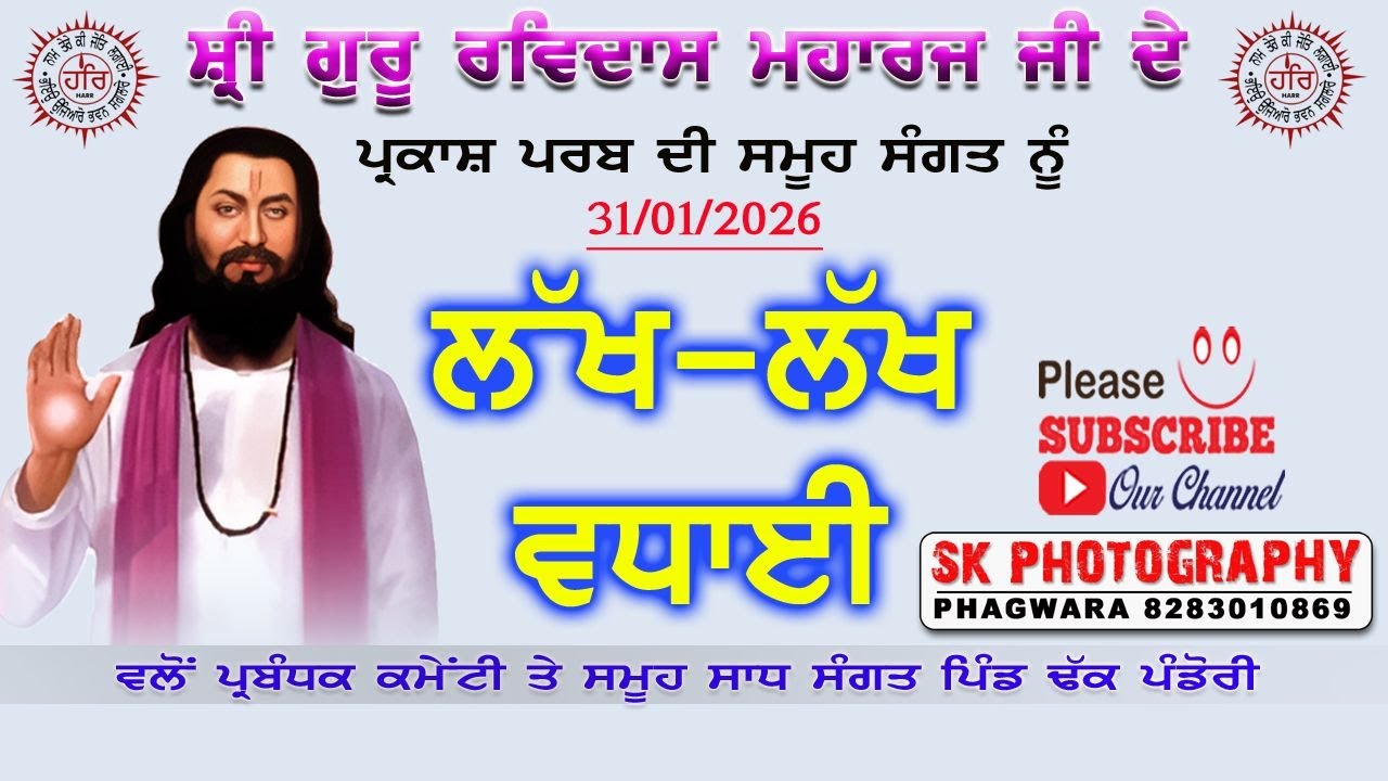 𝗟𝗶𝘃𝗲 🔴 𝗦𝗮𝘁𝗴𝘂𝗿𝘂 𝗥𝗮𝘃𝗶𝗱𝗮𝘀𝘀 𝗠𝗮𝗵𝗮𝗿𝗮𝗷 𝗷𝗶 𝟲𝟰𝟗 𝗣𝗮𝗿𝗸𝗮𝘀𝗵 𝗣𝘂𝗿𝗮𝗯 𝗡𝗮𝗴𝗮𝗿 𝗸𝗶𝗿𝘁𝗮𝗻 𝟑𝟭/𝟬𝟏 ...