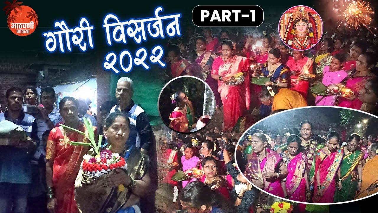 Gauri Visarjan-2022 II पारंपरिक गौरी विसर्जन-2022 II Part-1 II ...