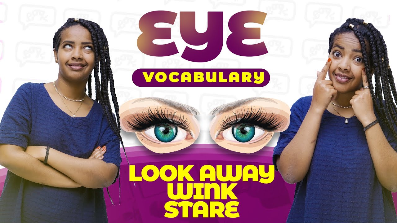 ከአይን ጋር የተገናኙ ቃላቶች | እለት እለት የምንጠቀማቸው | Eye Vocabulary | መሠረታዊ ነገሮች ...