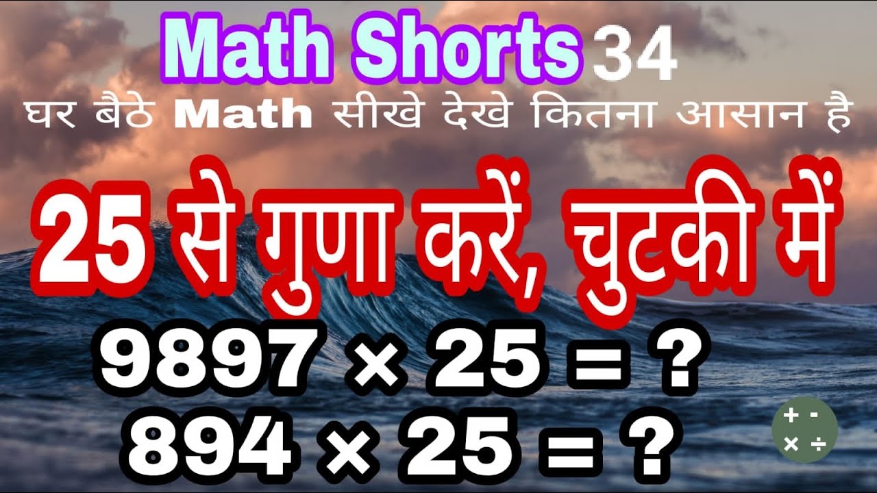 Short guna Asani Se Kaise Kre guna Tricks how To Solve Multiplication short-guna-asani-se-kaise-kre-guna-tricks-how-to-solve-multiplication