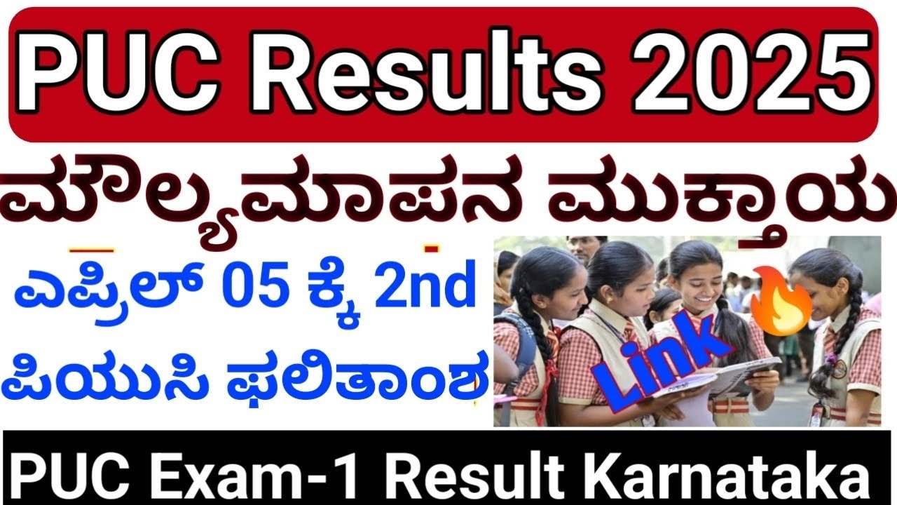 2nd PUC Exam-1 Result Dates Announced🔥l 2nd PUC Exam-1 Result Karnataka ...