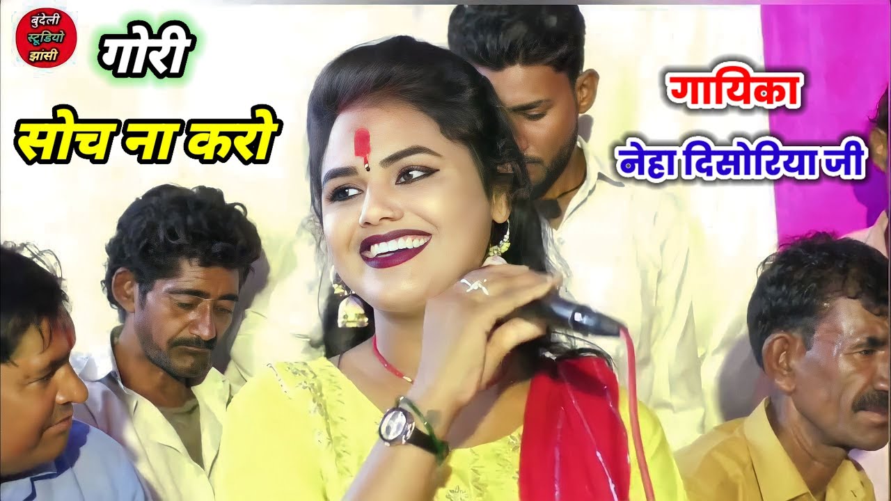 गोरी सोच ना करो गिर गए नगीना गिर जान दो !! मनमोहक प्रस्तुति बबलू रंगीला ...