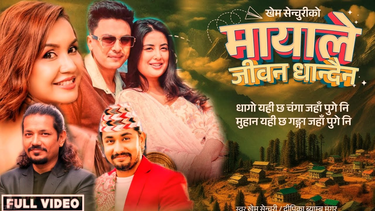 Khem Century - Mayale Jiban Dhandain - Deepika Bayambu Magar - Paul ...