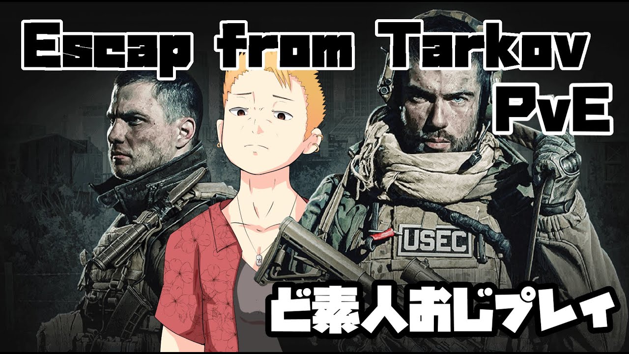 【EFT PvE】好き勝手ゴミを漁るだけの回 - YouTube