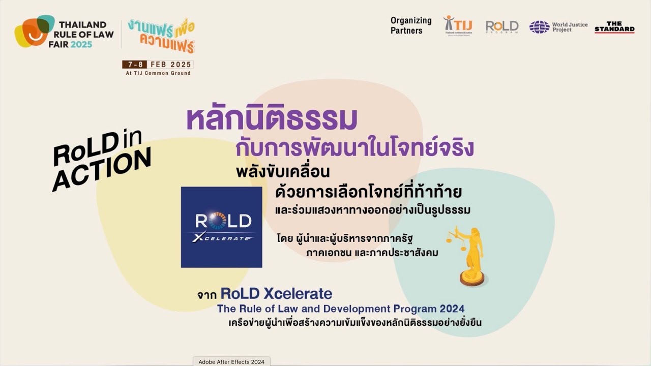Thailand Rule of Law Fair 2025 :“หลักนิติธรรมกับการพัฒนา” ในโจทย์จริง ...