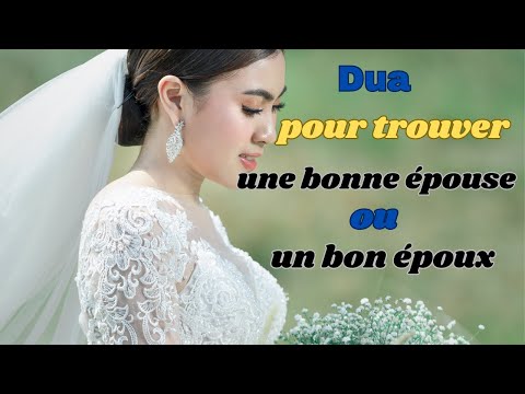 Dua pour une bonne épouse ou un bon époux