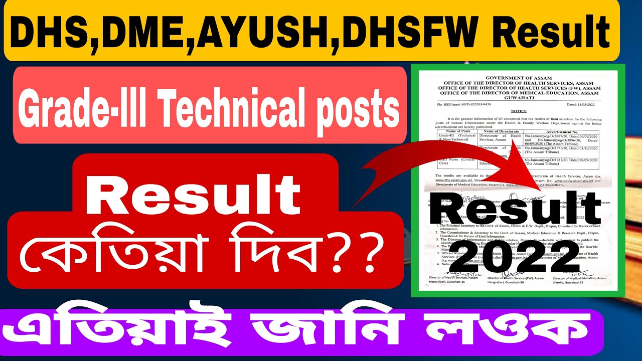 DHS Result 2022 DHS Grade 3 Technical Result 2022 How To Check dhs-result-2022-dhs-grade-3-technical-result-2022-how-to-check