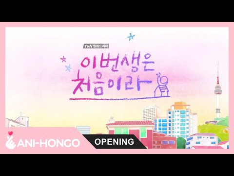 Because this is my first life - Opening
