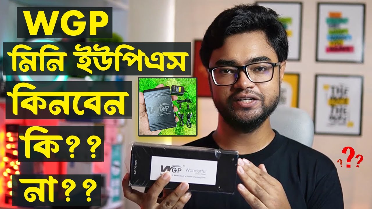 wgp mini ups | wgp mini ups setup | wgp mini ups review | price in bd ...