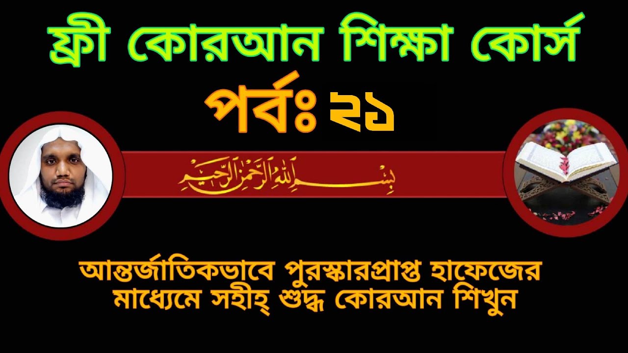 how-to-learn-quran-for-beginners-easy-way-in-bangla