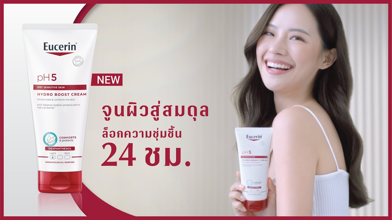 Eucerin pH5 Hydro Boost Cream ใหม่! ครีมเนื้อบางเบา จูนผิวสมดุล - YouTube