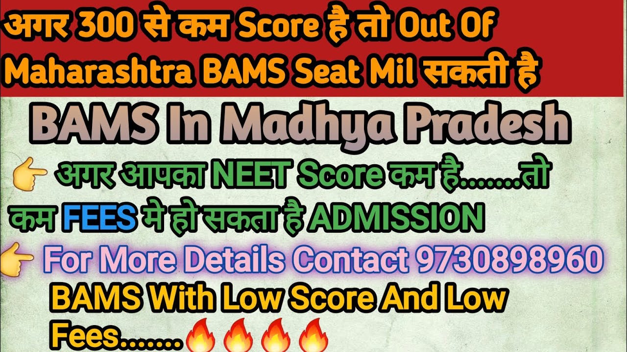 Bams in Mp||maharashtra state bams cutoff goes high || For low neet ...