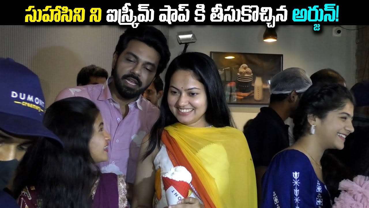 Actor Ambati Arjun and actress Suhasini at Ice Cream Shop Opening Event ...