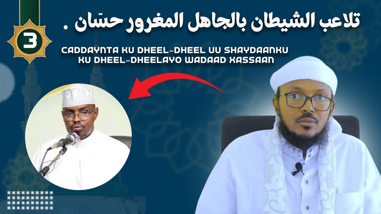 Cadaynta ku dheel-dheelidda uu shaydaanku ku dheel-dheelayo wadaad ...