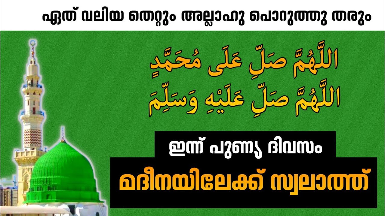 Send Swalath and Transform Your Life! | Ramadan Majlis | swalath majlis ...