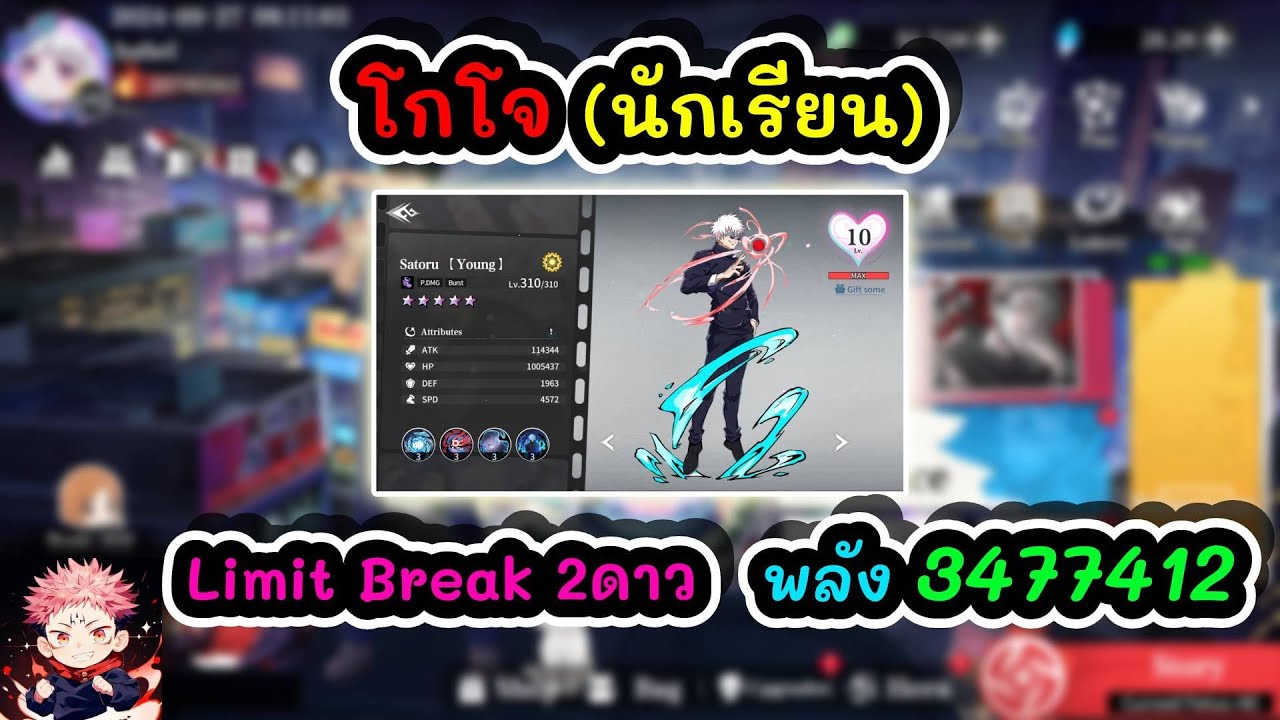 รีวิว โกโจ(นักเรียน) Limit Break 2ดาว พลัง 3477412 : Jujutsu Sorcerer EP.75 - YouTube