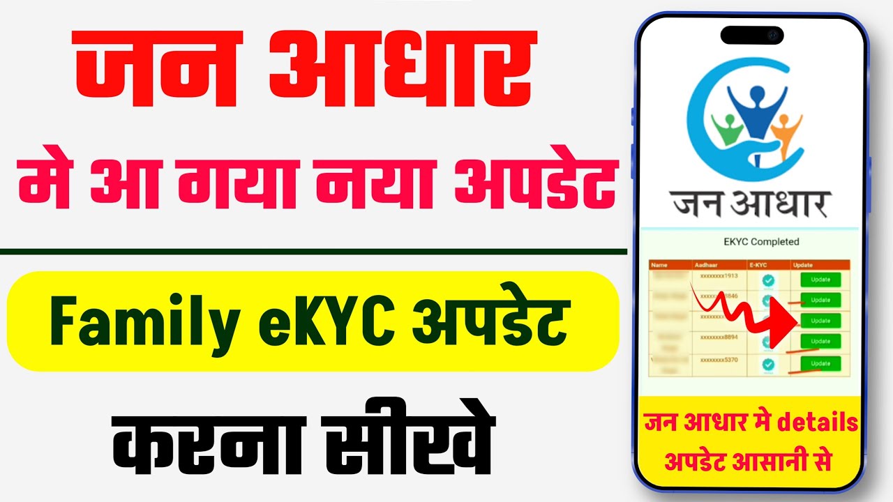 जन आधार न्यू अपडेट - Family eKYC Update | Family aadhar kyc correction ...
