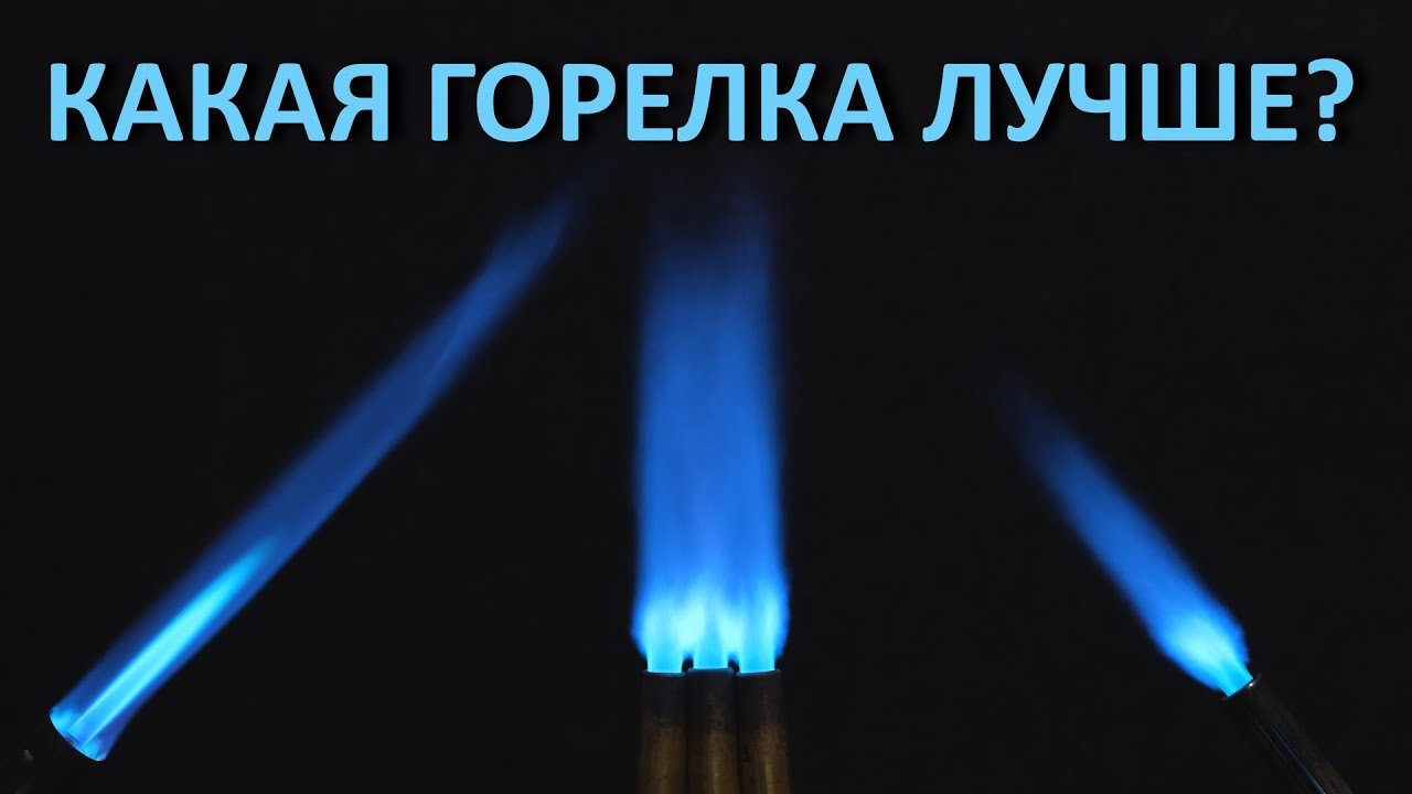 Мощная простая горелка для пайки и плавки. Тест разных горелок. MAPP ...