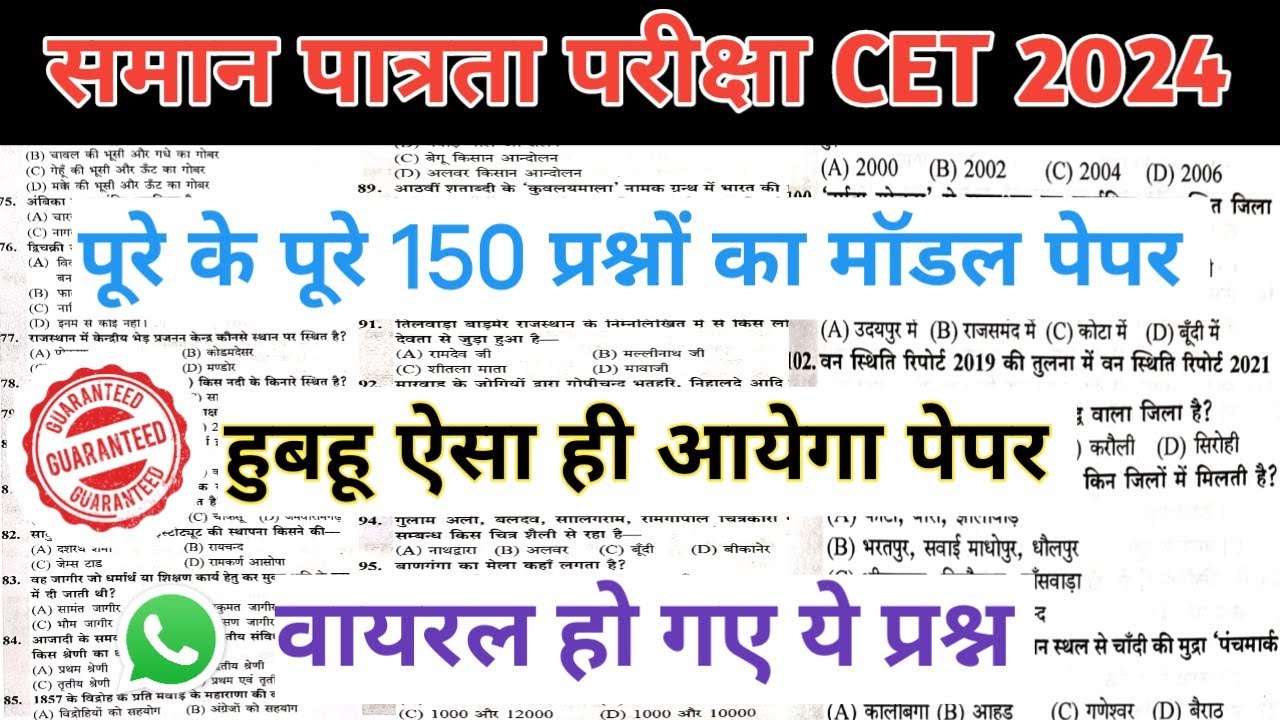 Rajasthan CET Model Paper 2024 #1 | CET Model Paper 2024। CET Exam Gk ...