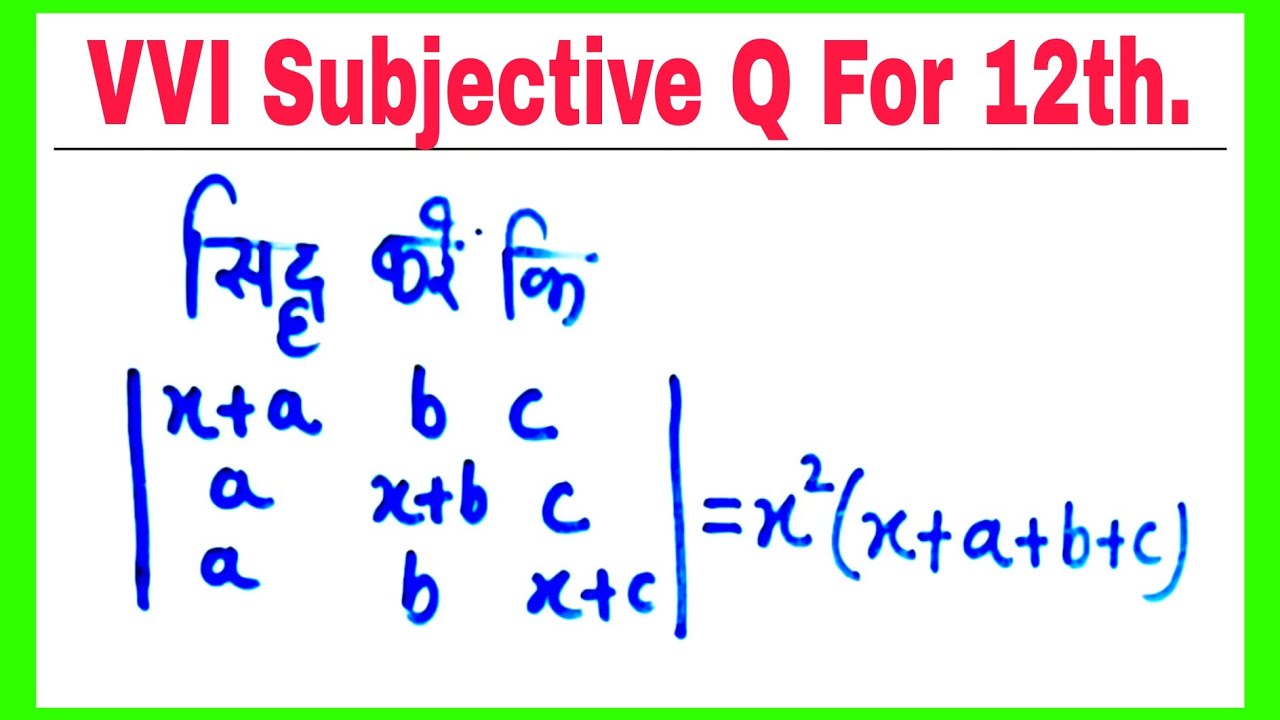 Class 12th Subjective Math Question|VVI Subjective Math Question ...