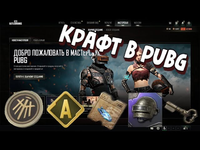 Полимеры и чертежи pubg | Obrezka.com