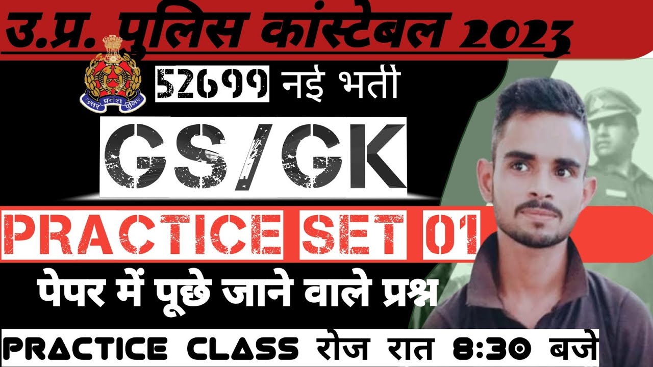 UP Police GK/GS Practice Set 1|| UP Police Constable 2023 | UPP GK By ...