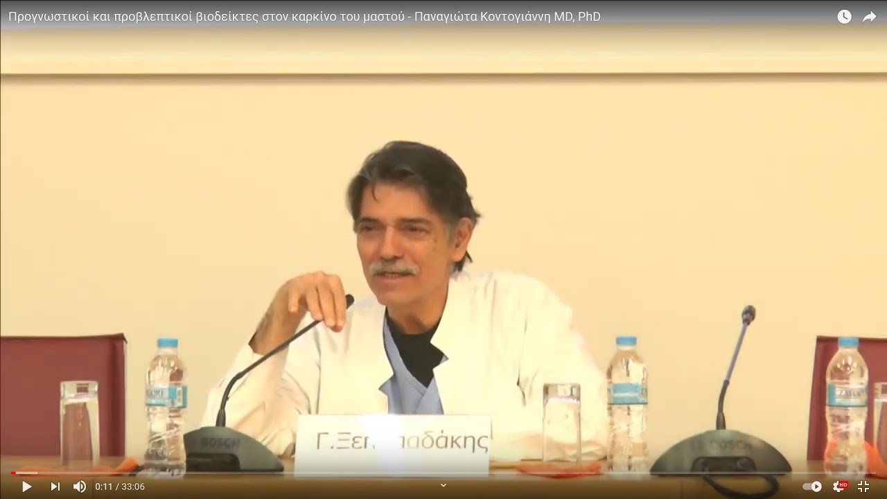 Προγνωστικοί και προβλεπτικοί βιοδείκτες στον καρκίνο του μαστού ...
