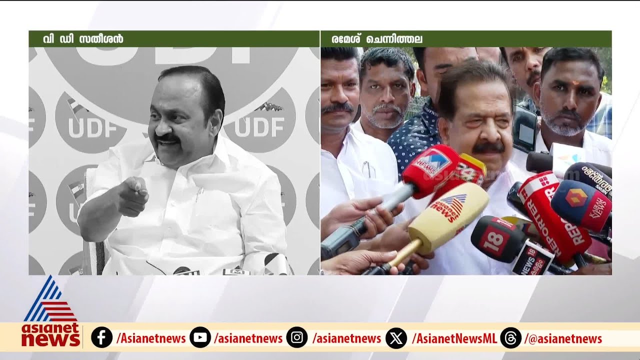 മുഖ്യമന്ത്രിസ്ഥാനം, പിണറായിക്ക് മറുപടിയുമായി സതീശനും ചെന്നിത്തലയും| VD ...