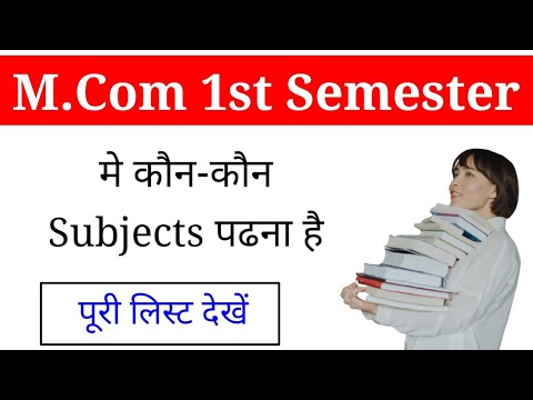 M.Com 1st Semester Subjects List || M.Com 1st सेमेस्टर में कौन-कौन से ...