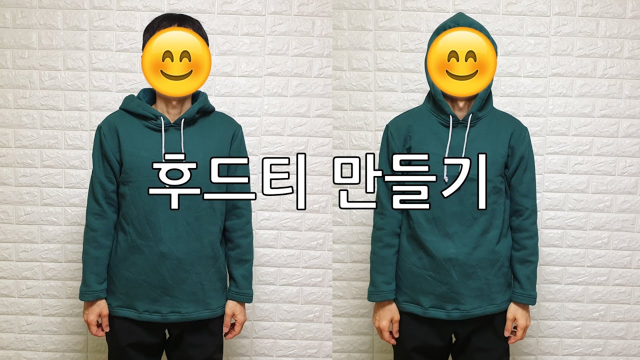 후드티 만들기 쉬운 옷 만들기 Diy Youtube