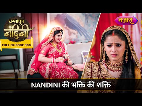 Nandini Ki Bhakti Ki Shakti | FULL EPISODE- 300 | Dhartiputra Nandini