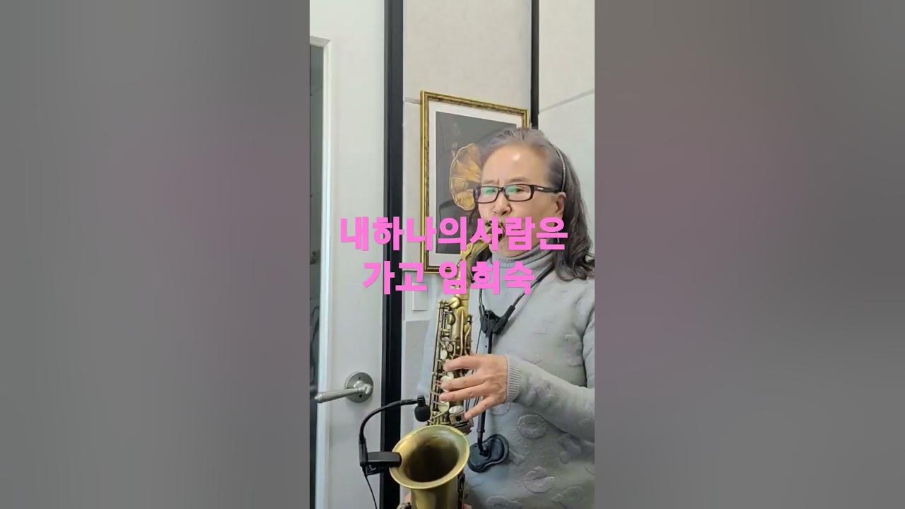 내하나의사람은가고 임희숙 Youtube