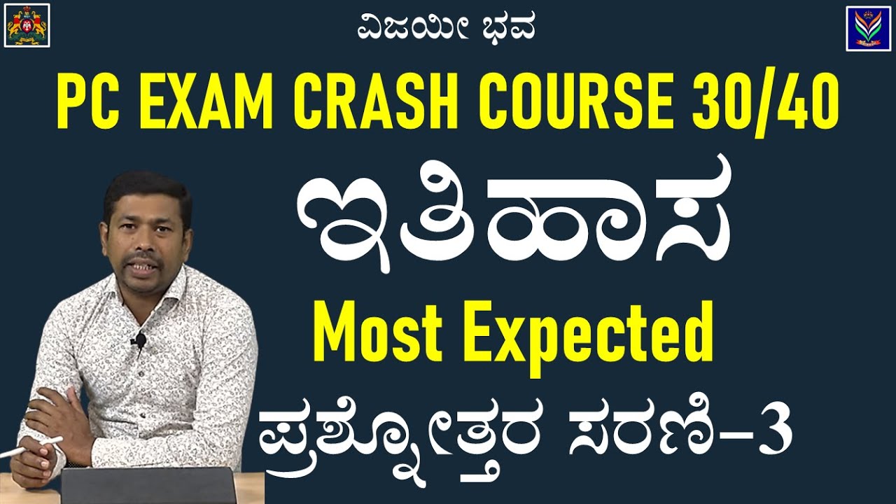 PC EXAM Crash Course 30/40 | History | Question Paper Analysis 3 ...