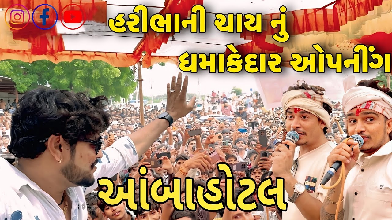 Ambahotel Ahmedabad Ma Haribha Chay And Prlour Nu Opening // Jay Mogal ...